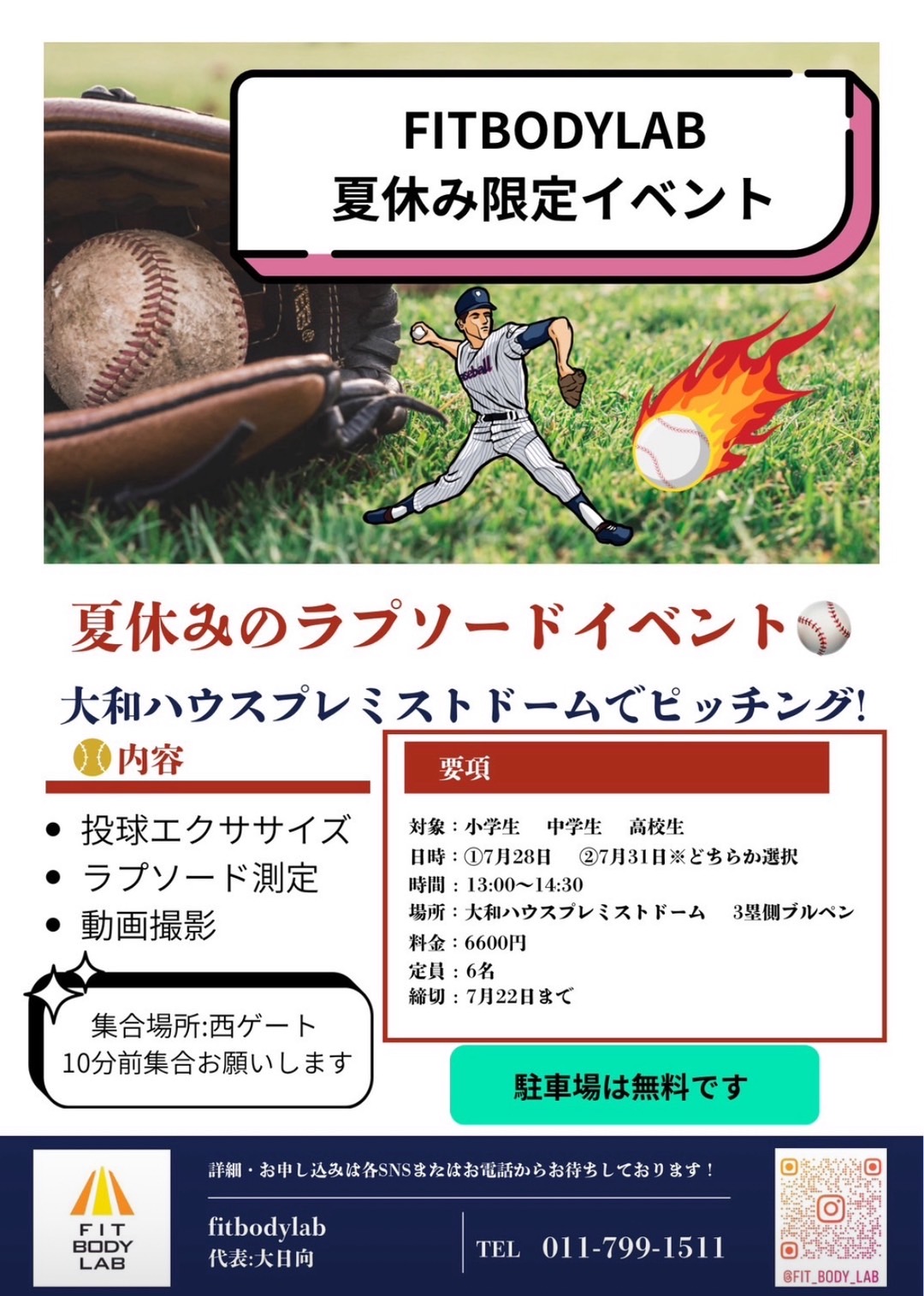 『FIT BODY LAB夏休み特別企画のお知らせ！』 | ベースボール北海道ストライク